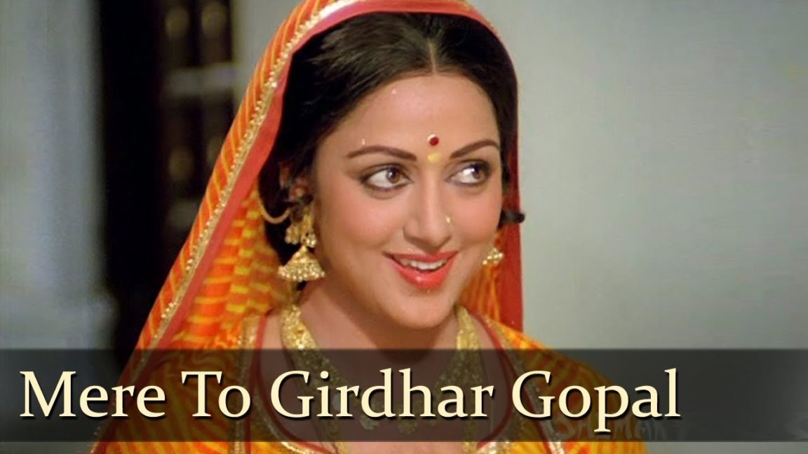 MERE TO GIRDHAR GOPAL LYRICS - Meera (1979) - Vani Jairam | LyricsBogie