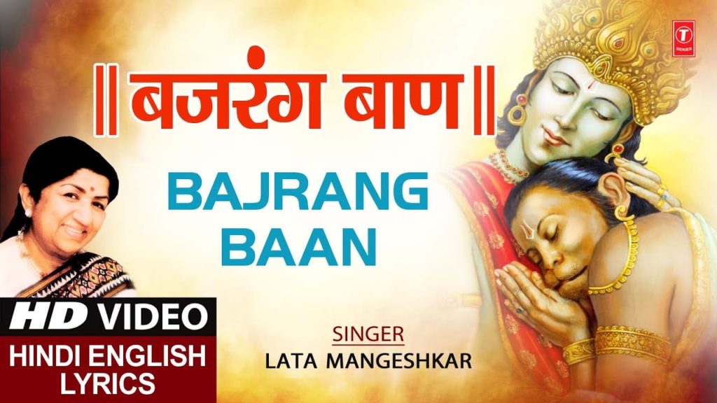 BAJRANG BAAN LYRICS बजरंग बाण - Lata Mangeshkar - Shree Hanuman Chalisa ...