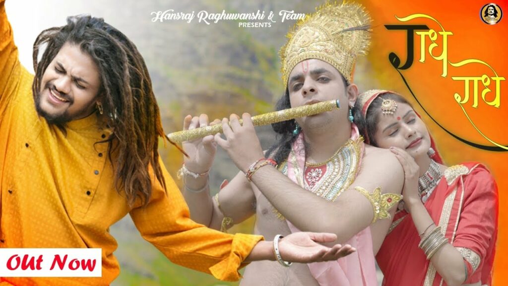 RADHE RADHE LYRICS राधे राधे - Hansraj Raghuwanshi - Ft. Mamta Thakur ...
