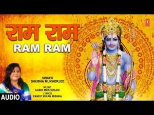 RAM RAM LYRICS राम राम - Shubha Mukherjee | LyricsBogie