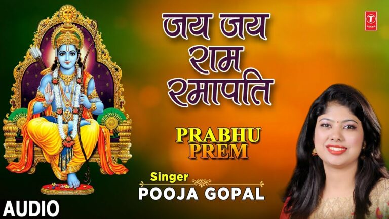 JAI JAI RAM RAMAPATI LYRICS जय जय राम रमापति - Pooja Gopalan - Prabhu Prem | LyricsBogie