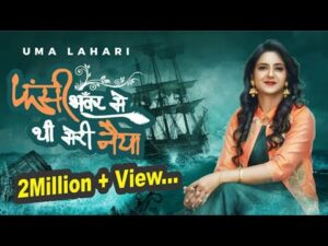 FASI BHAWAR MEIN THI MERI NAIYA LYRICS फ़सी भँवर में थी मेरी नैया - Uma ...