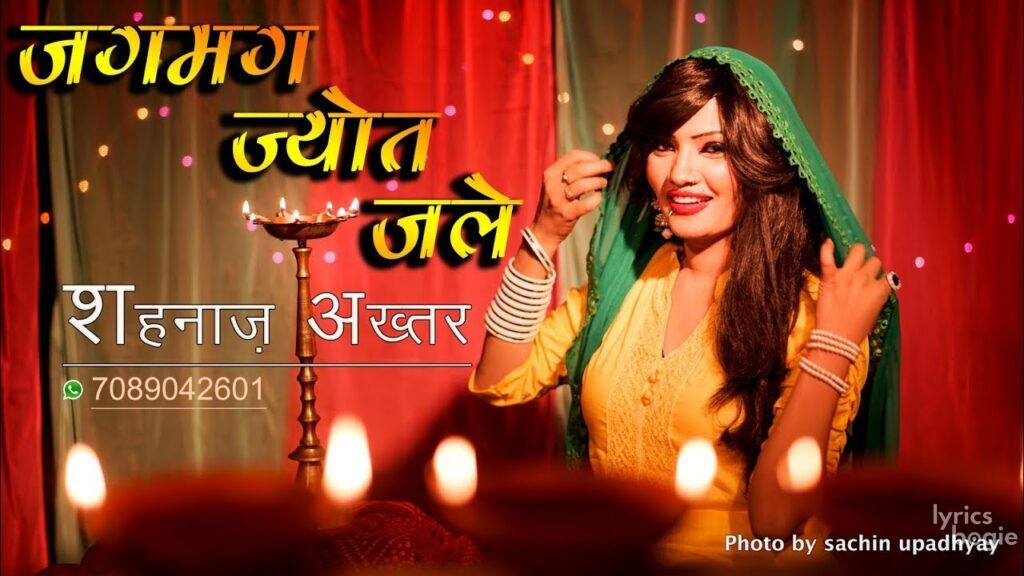 Shahnaz Akhtar Songs Lyrics, All New Songs [List], Albums & Videos ...