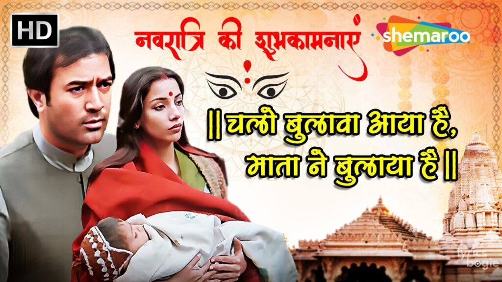 CHALO BULAWA AAYA HAI LYRICS चलो बुलावा आया है - Avtaar - Asha Bhosle, Mahendra Kapoor | LyricsBogie