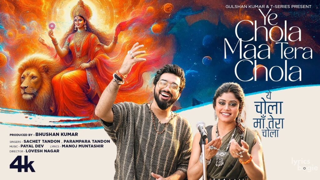 YE CHOLA MAA TERA CHOLA LYRICS ये चोला मां तेरा चोला - Sachet-Parampara ...
