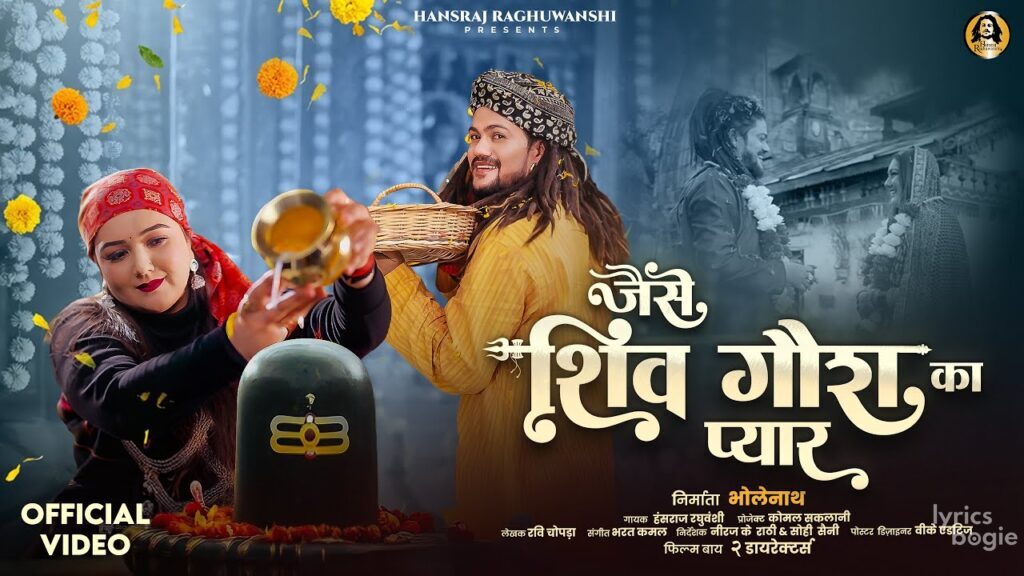 JAISE SHIV GAURA KA PYAR LYRICS जैसे शिव गौरा का प्यार - Hansraj ...